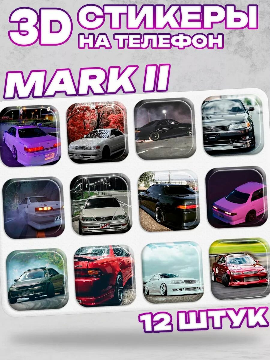 3D стикеры на телефон mark2
