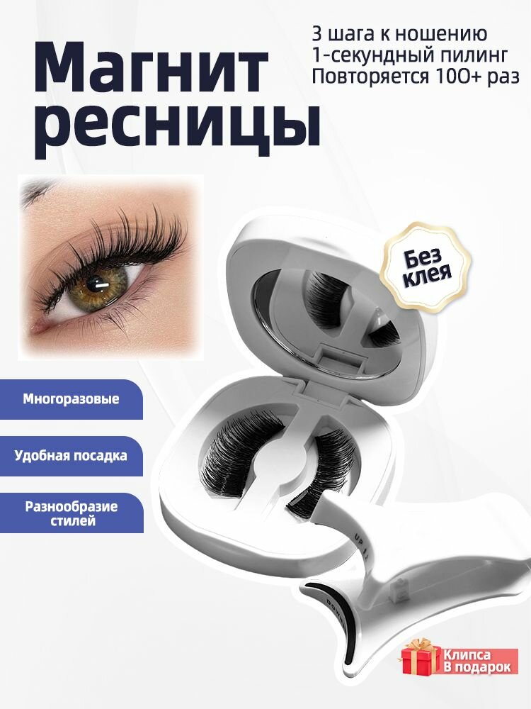 Магнитный набор накладных ресниц с бигуди для ресниц, без клея, многоразовые