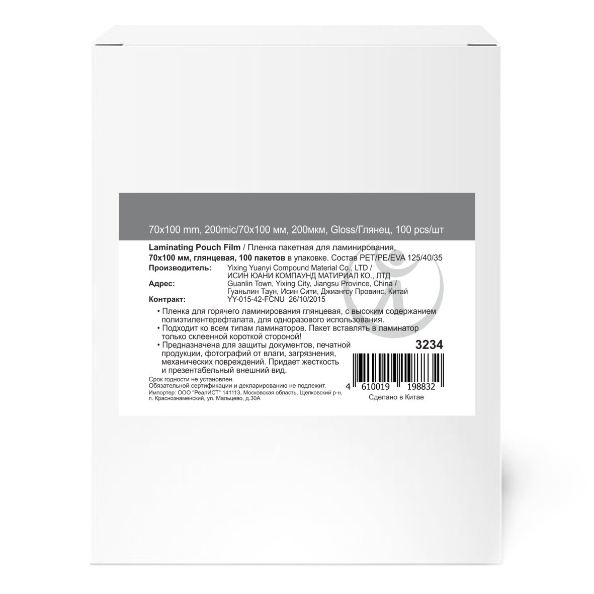 Пленка для ламинирования пакетная, 70х100 мм, 200 мкм, глянцевая, 100 шт в упаковке