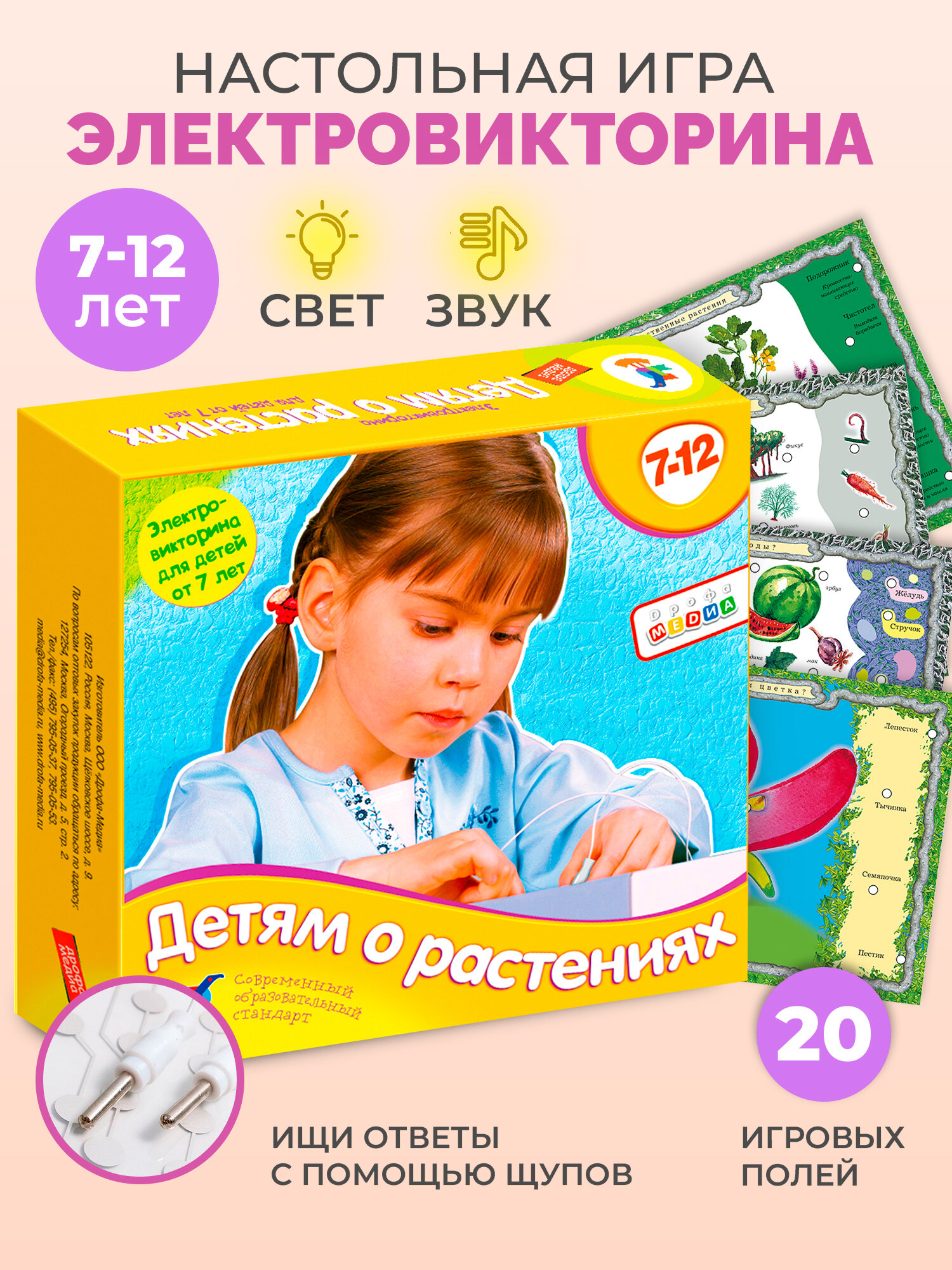 Настольная игра Дрофа-Медиа Электровикторина "Детям о растениях", развивающая