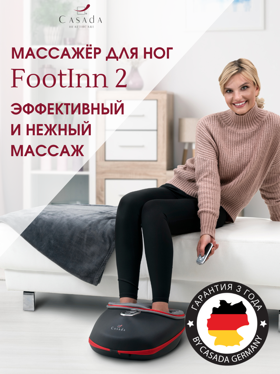 Массажер Casada "Footinn II" для ног, воздушно-компрессионный массаж, 3 режима