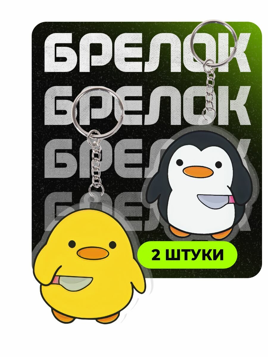 Брелок