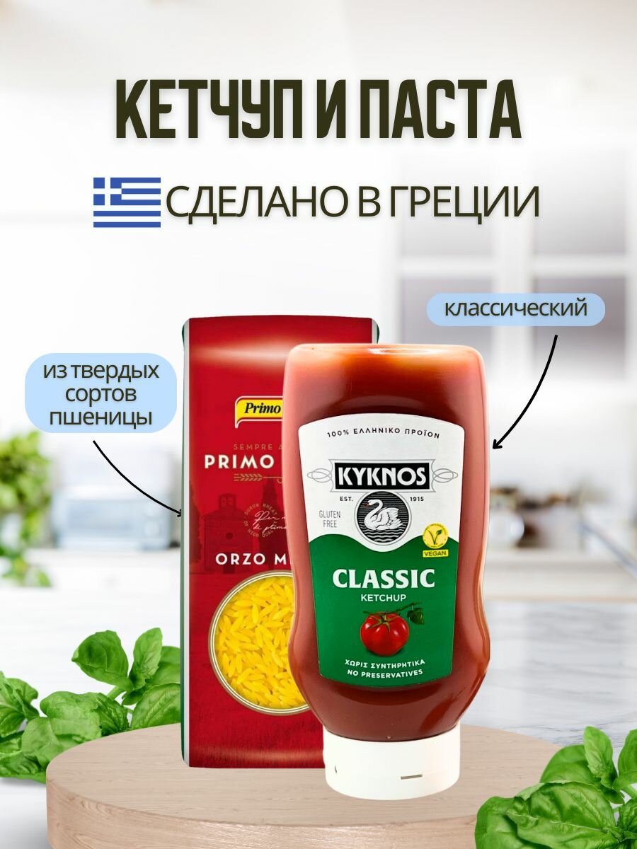 Primo Gusto Паста орзо медиум и кетчуп томатный классический