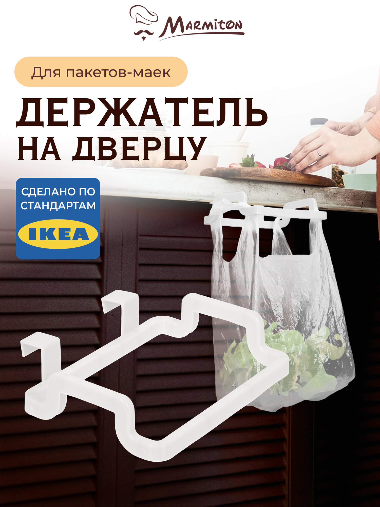 Держатель для полотенец и пакетов Marmiton, белый, 18х15.5х4.5 см, крепление навесное, пластик