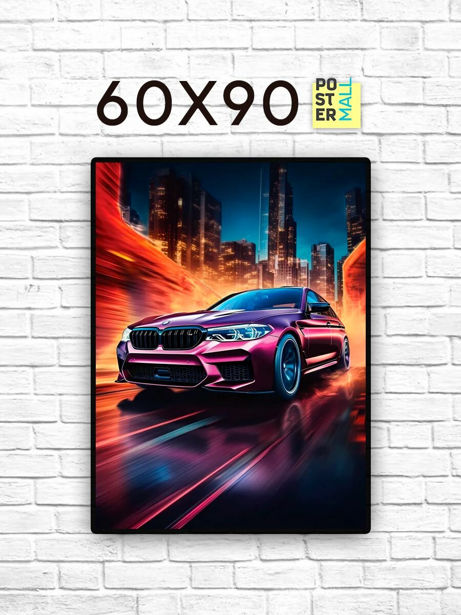 Постер 60х90 см. Авто - BMW M5