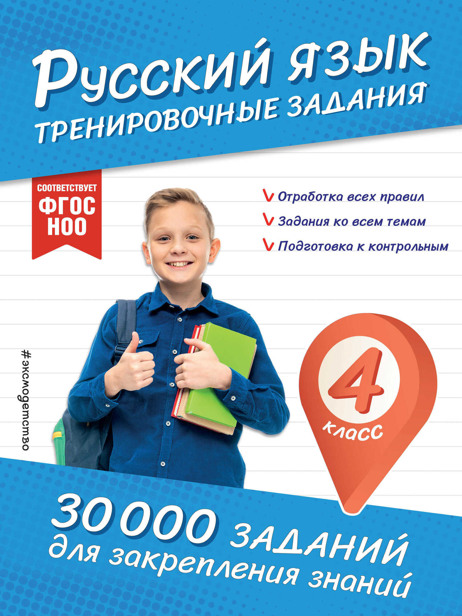 Русский язык Тренировочные задания