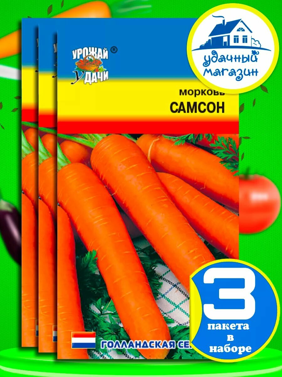 Семена моркови Самсон "Урожай Удачи", раннеспелые, 3 упаковки