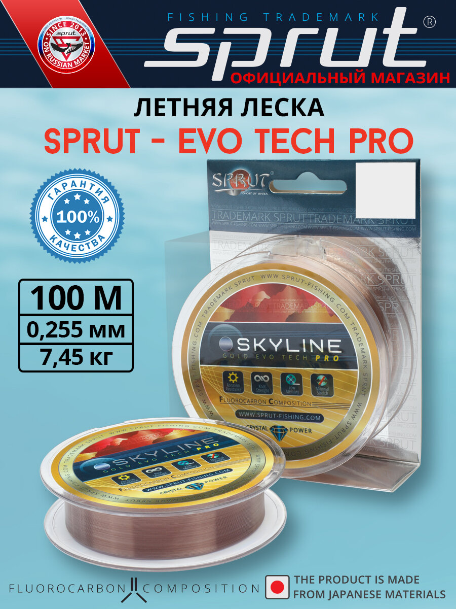 Леска летняя Sprut Pro золото 0,255мм/7,45кг/100м