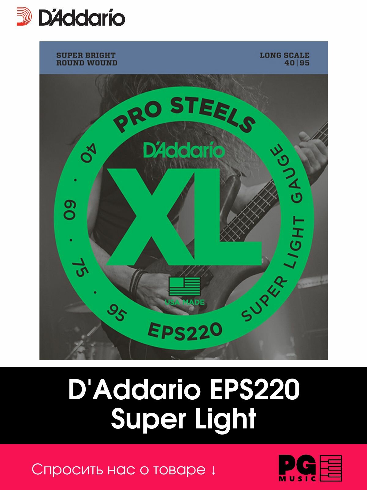 Струны для бас-гитары D'Addario EPS220 ProSteels