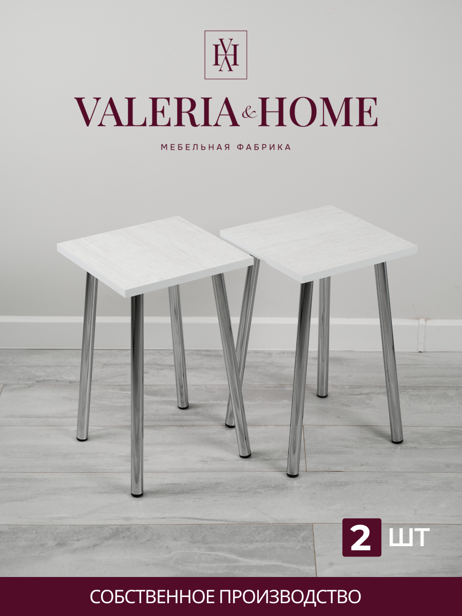 Табурет для кухни на металлических ножках комплект 2 шт, Valeria