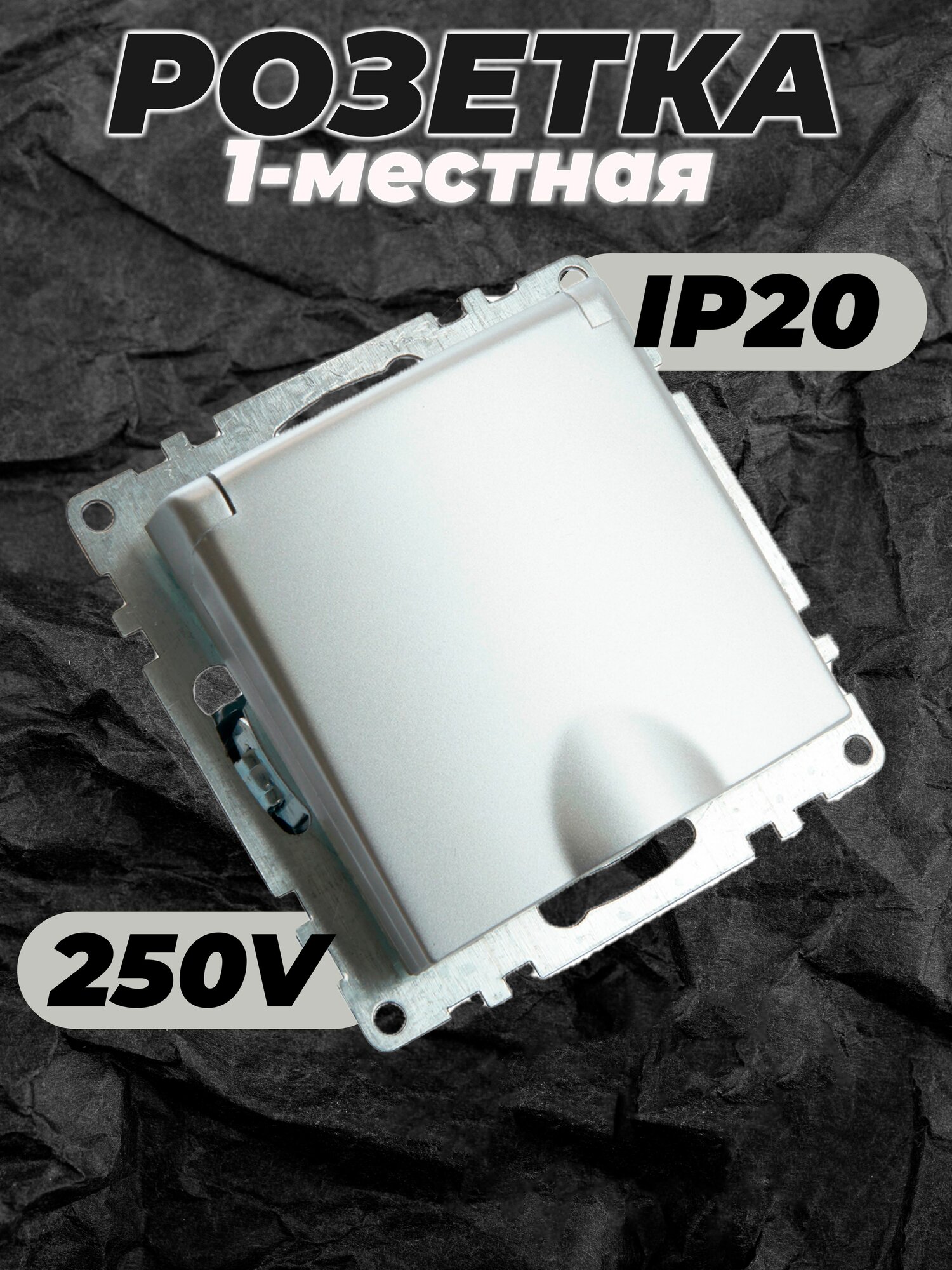 Розетка с крышкой с заземлением и шторкой серебро (4шт) Stekker 39580