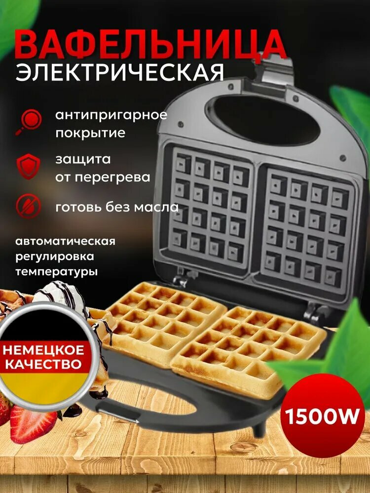 Вафельница Электрическая для венских вафель с антипригарной покритией 1500 Вт, медь, бежевый