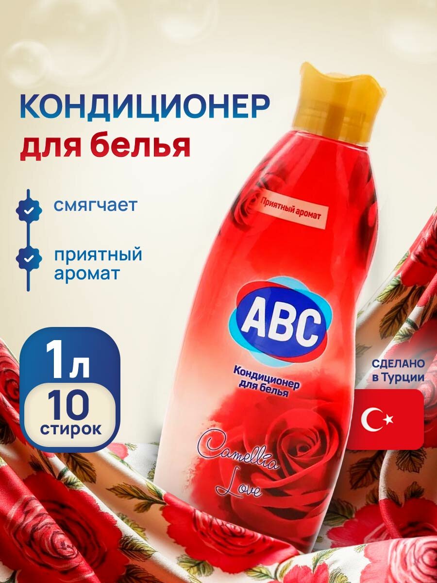 Смягчитель для белья ABC Любовь камелии кондиционер 1л