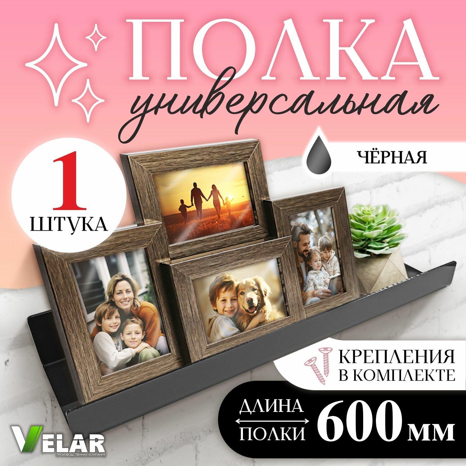 Полка настенная прямая интерьерная, 60х10 см, 1 шт, пластик 3 мм, цвет черный, Velar