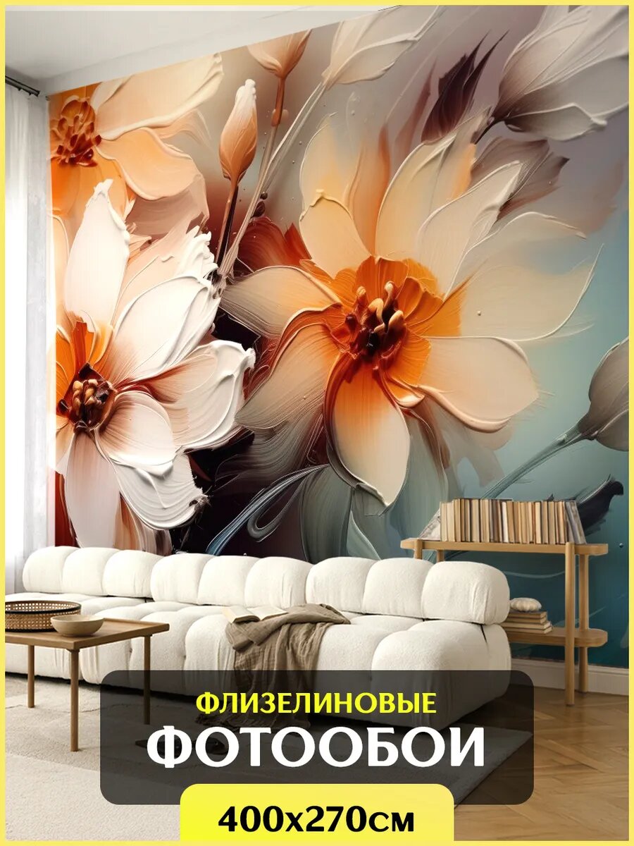Фотообои на стену Цветы 400 х 270 см