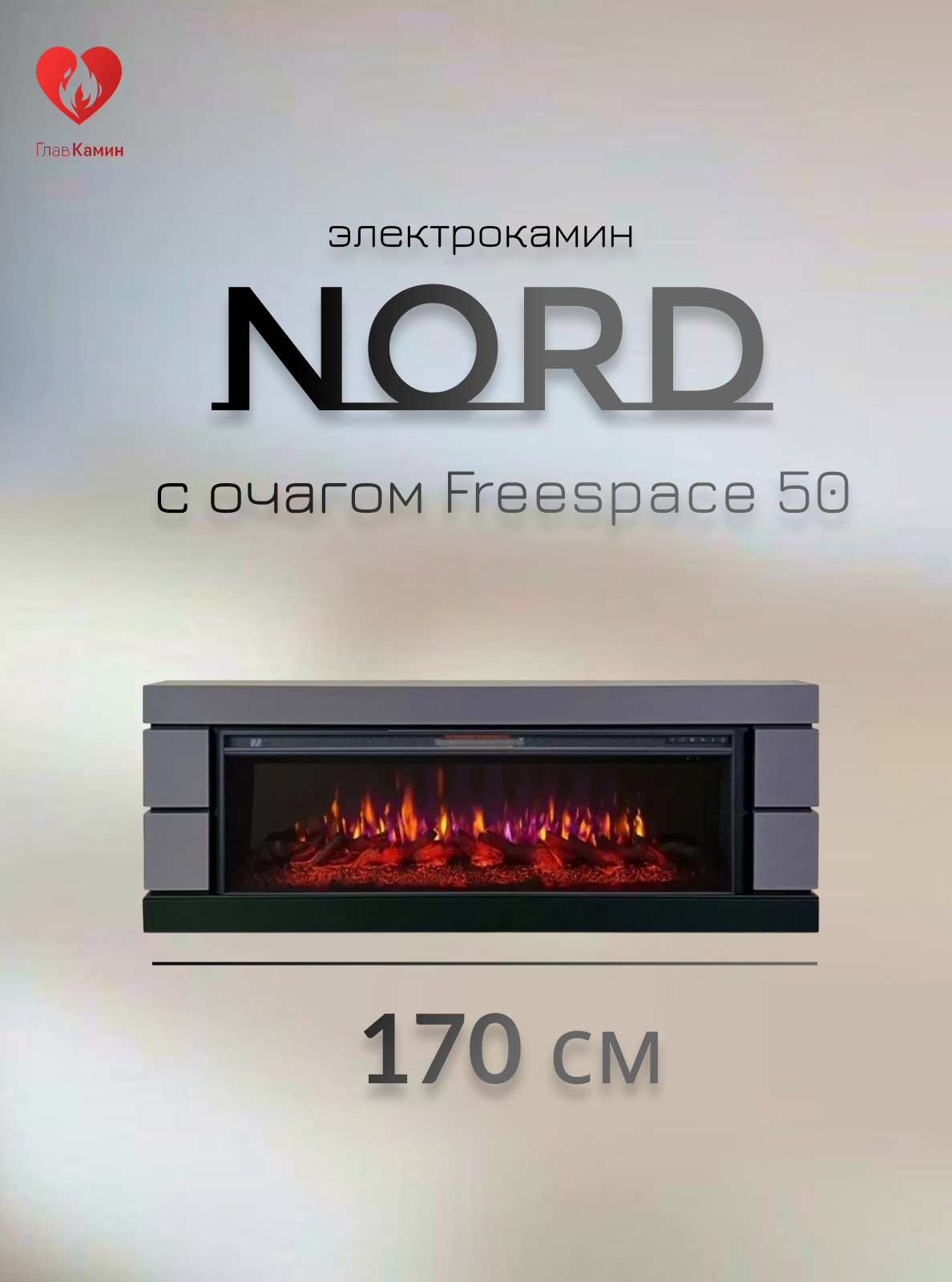 Электрокамин Nord GR-BL с очагом FreeSpace 50 (звуковой эффект, дистанционное управление)