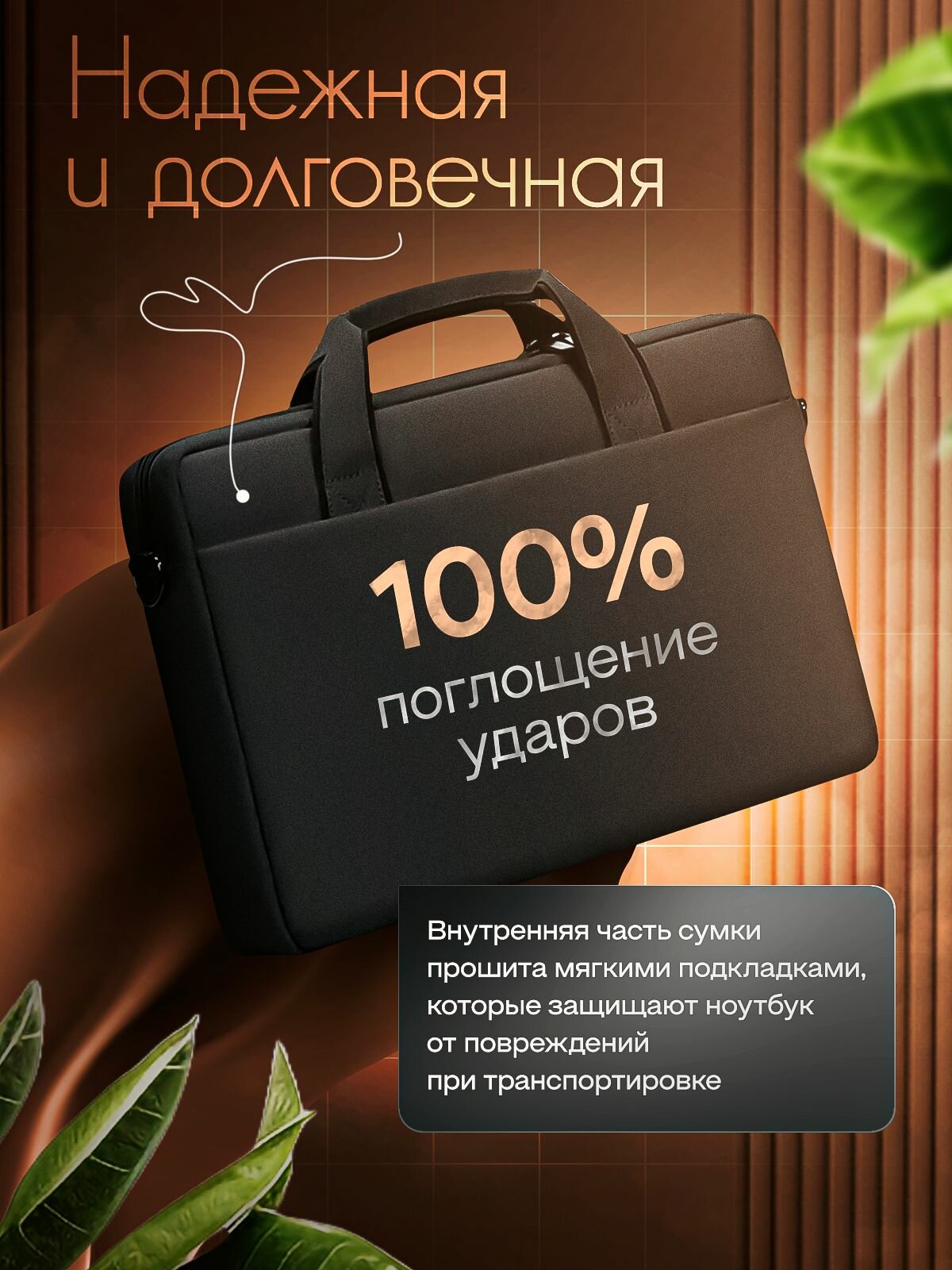 Сумка для ноутбука — фото 1