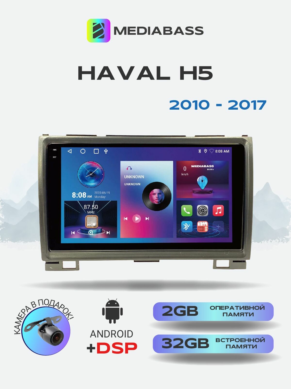 Магнитола для Haval H5 2010-2017. Андроид магнитола, 2/32ГБ. Хавал Н5