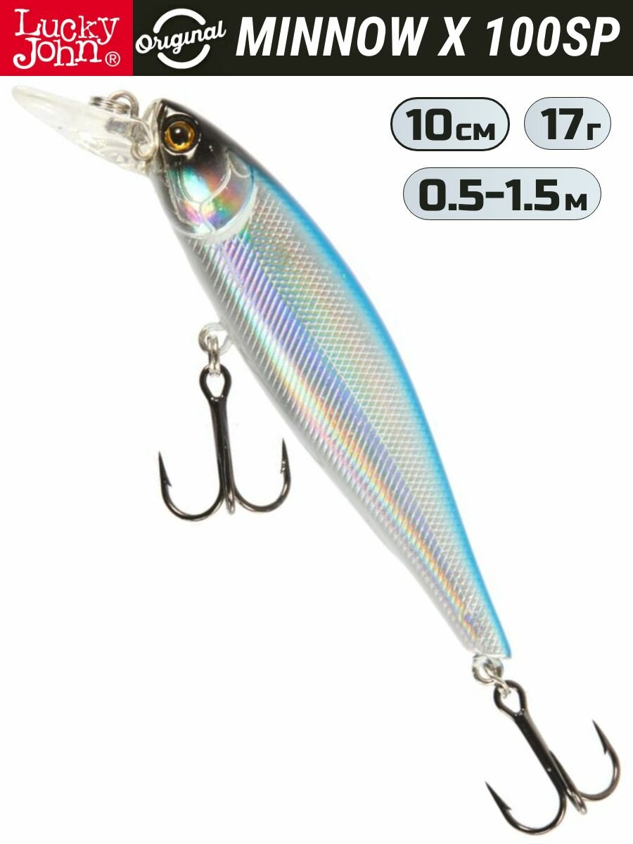 Воблер Lucky John Minnow X 10 см, цвет A67, 17 г, арт. LJO0810SP-A67