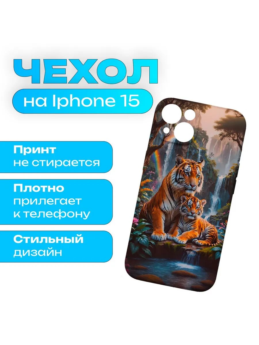 Чехол Пантера-Леопард-Рысь-Пума-Ягуар-Тигр на iPhone 15