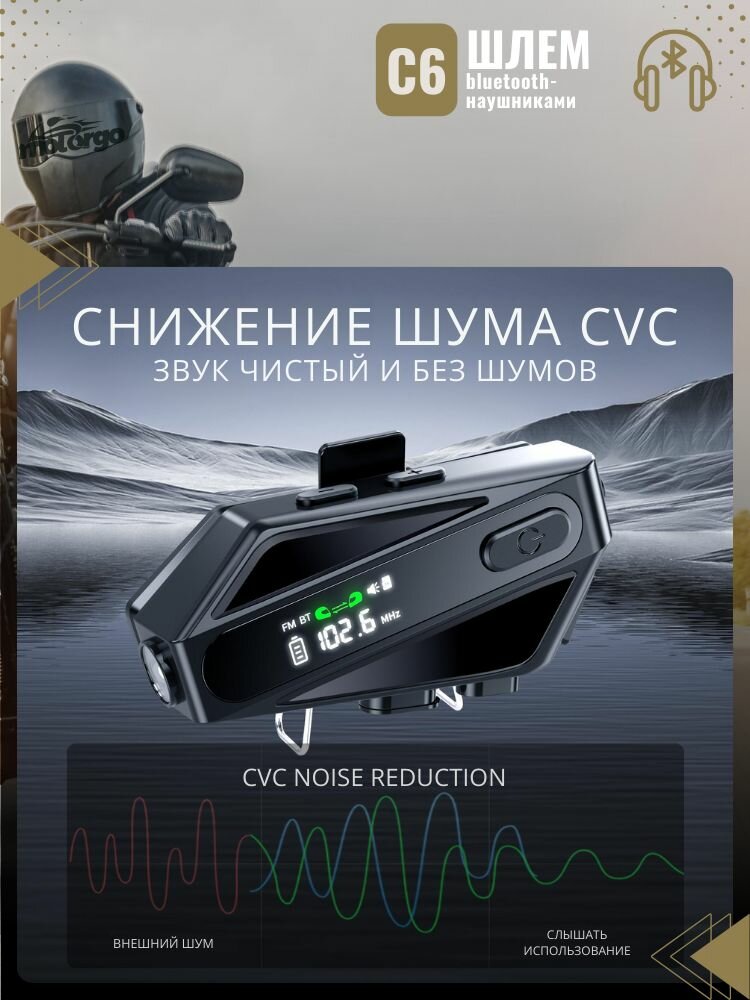 Мотогарнитура