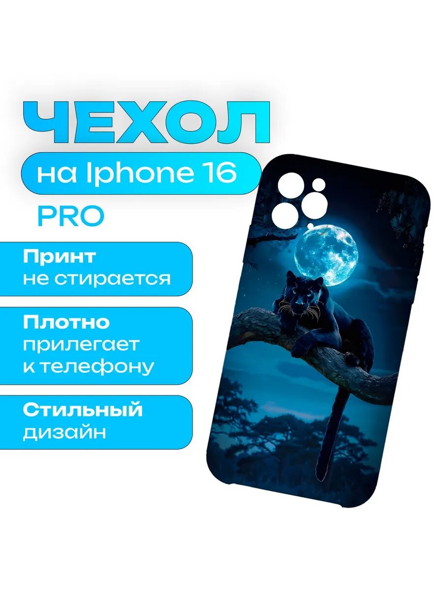 Чехол Пантера-Леопард-Рысь-Пума-Ягуар на iPhone 16 Pro