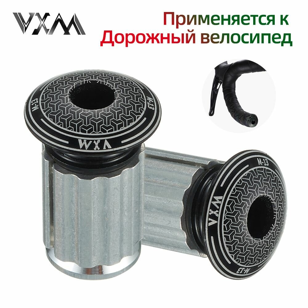 Vxm, Заглушки для руля (пара) алюминиевые, Дорожный велосипед, Чёрный велосипедные заглушки алюминий чёрный