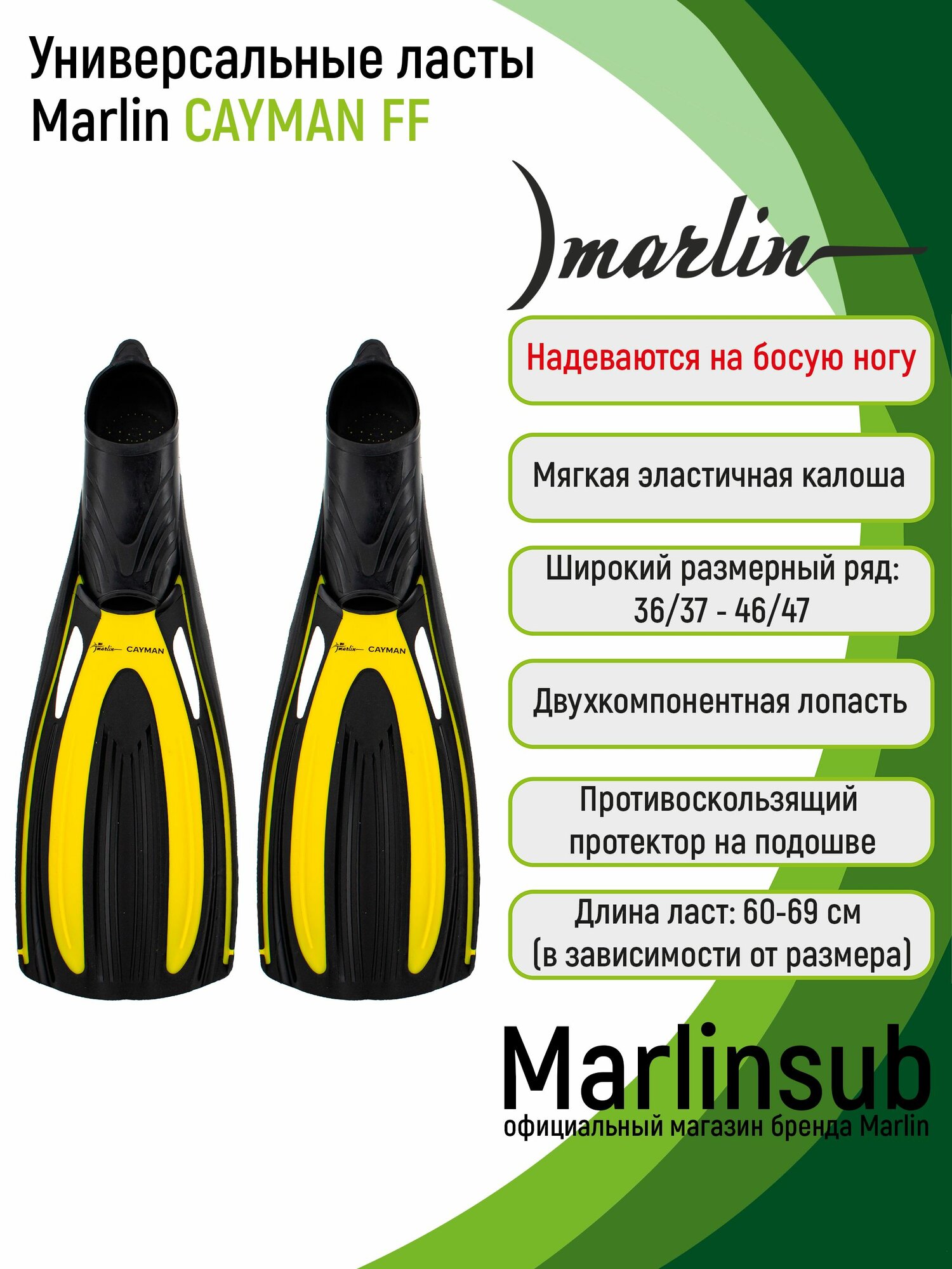 Ласты с закрытой пяткой для плавания Marlin CAYMAN XS 38/39, черный/желтый