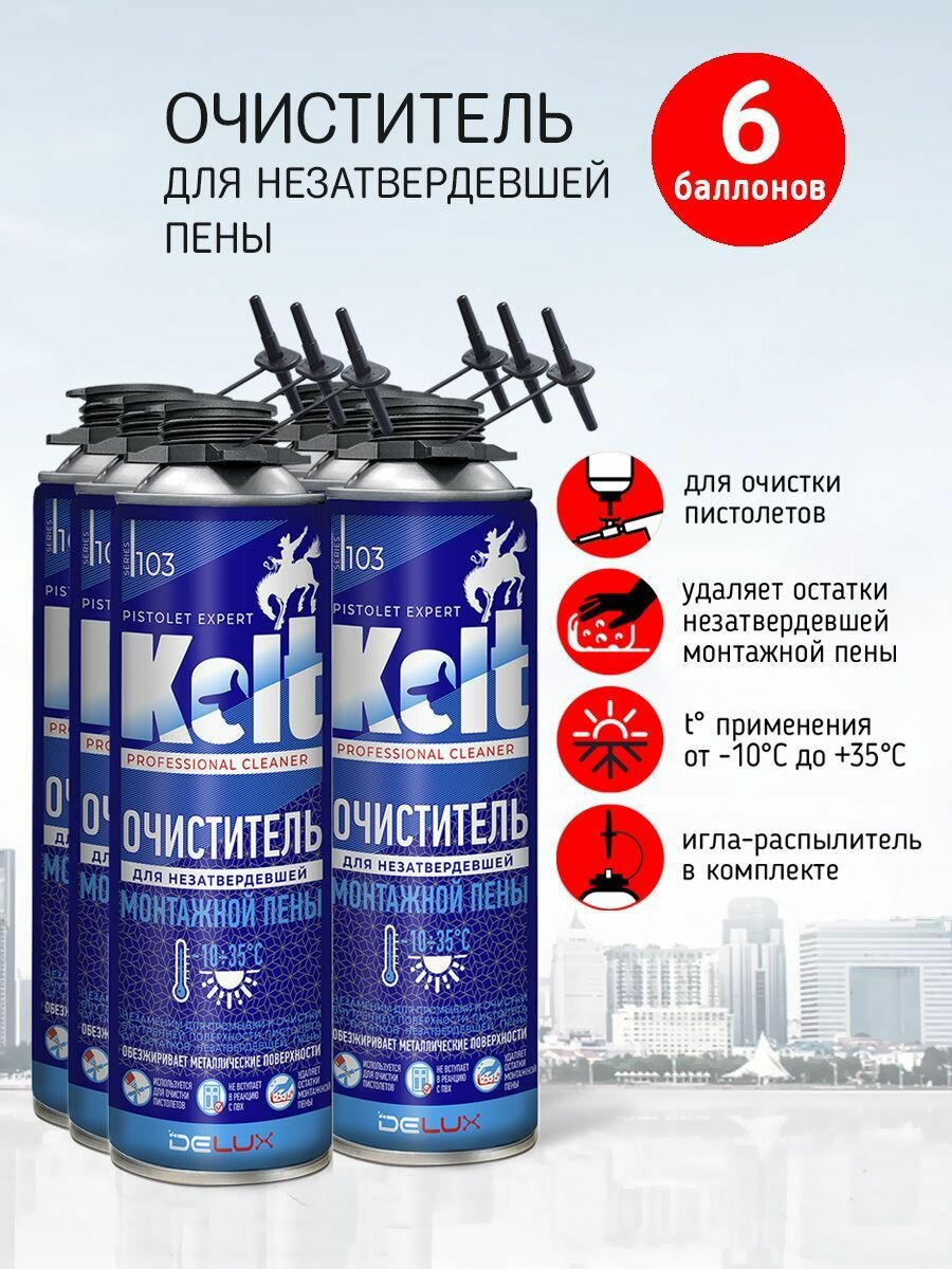 Очиститель KOLT для незатвердевшей монтажной пены