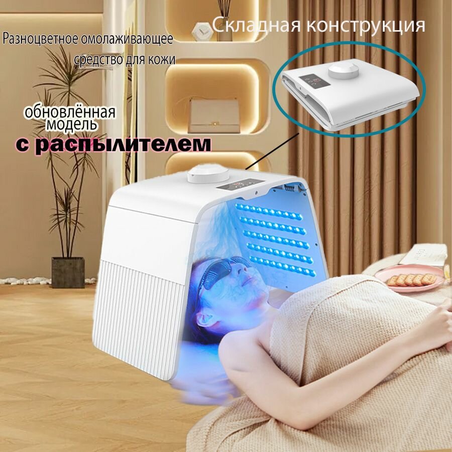 Оборудование для салона красоты/Устройство для светодиодной фототерапии, 100 лампочек, с распылителем