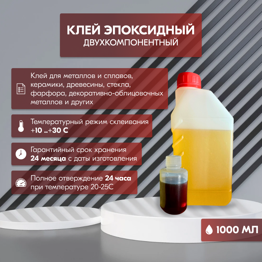 Клей эпоксидный "Абсолют", двухкомпонентный, склеивает всё. Дерево, ДСП, Камень, Картон, Керамика, Металл, ПВХ, Пластик, Резина, Стекло, Фанера, Фарфор, Универсальный, Пенопласт, Ламинат, Бетон, Гипс, Мрамор, Искусственный камень, холстовые материалы