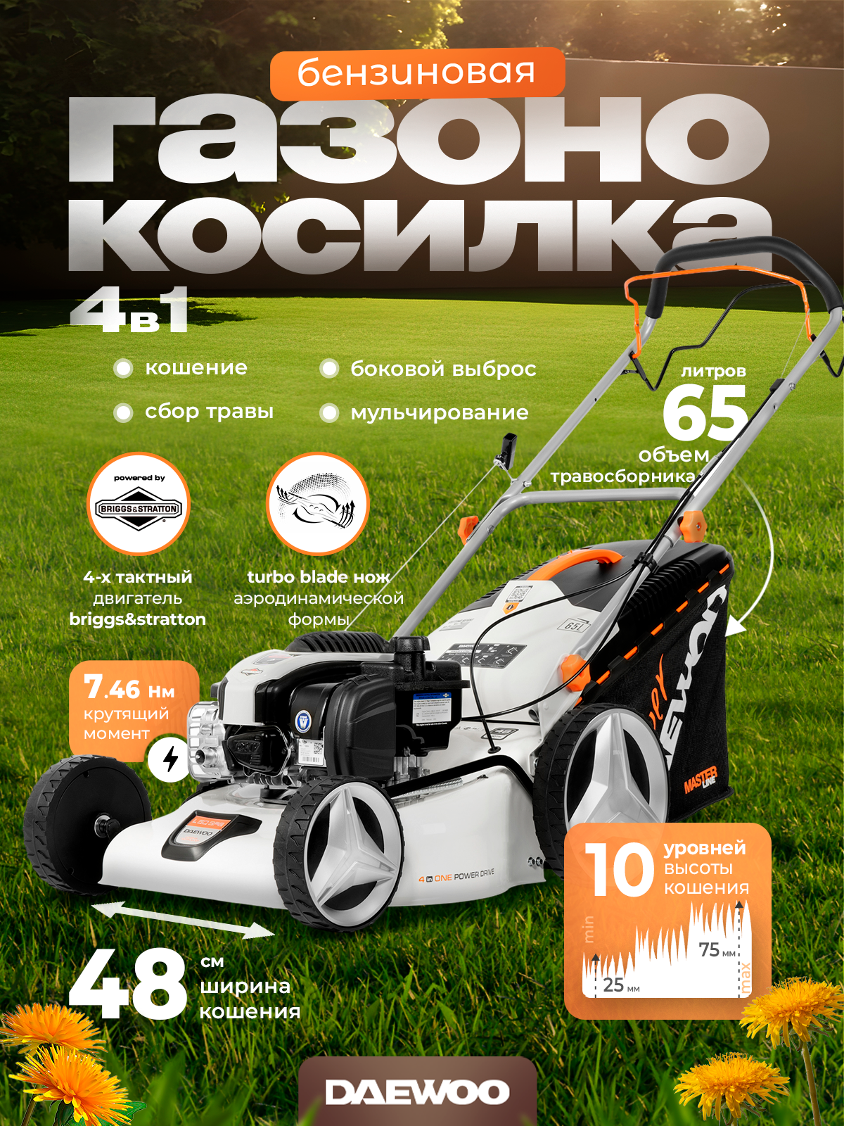 Газонокосилка бензиновая DAEWOO L 50SPB