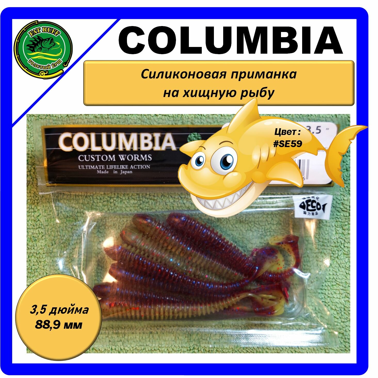 Виброхвост COLUMBIA 3.5"