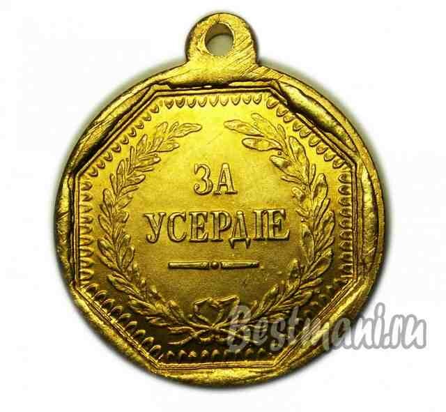 Медаль за усердие Николай I сувенирная копия медали, ордена медали и награды