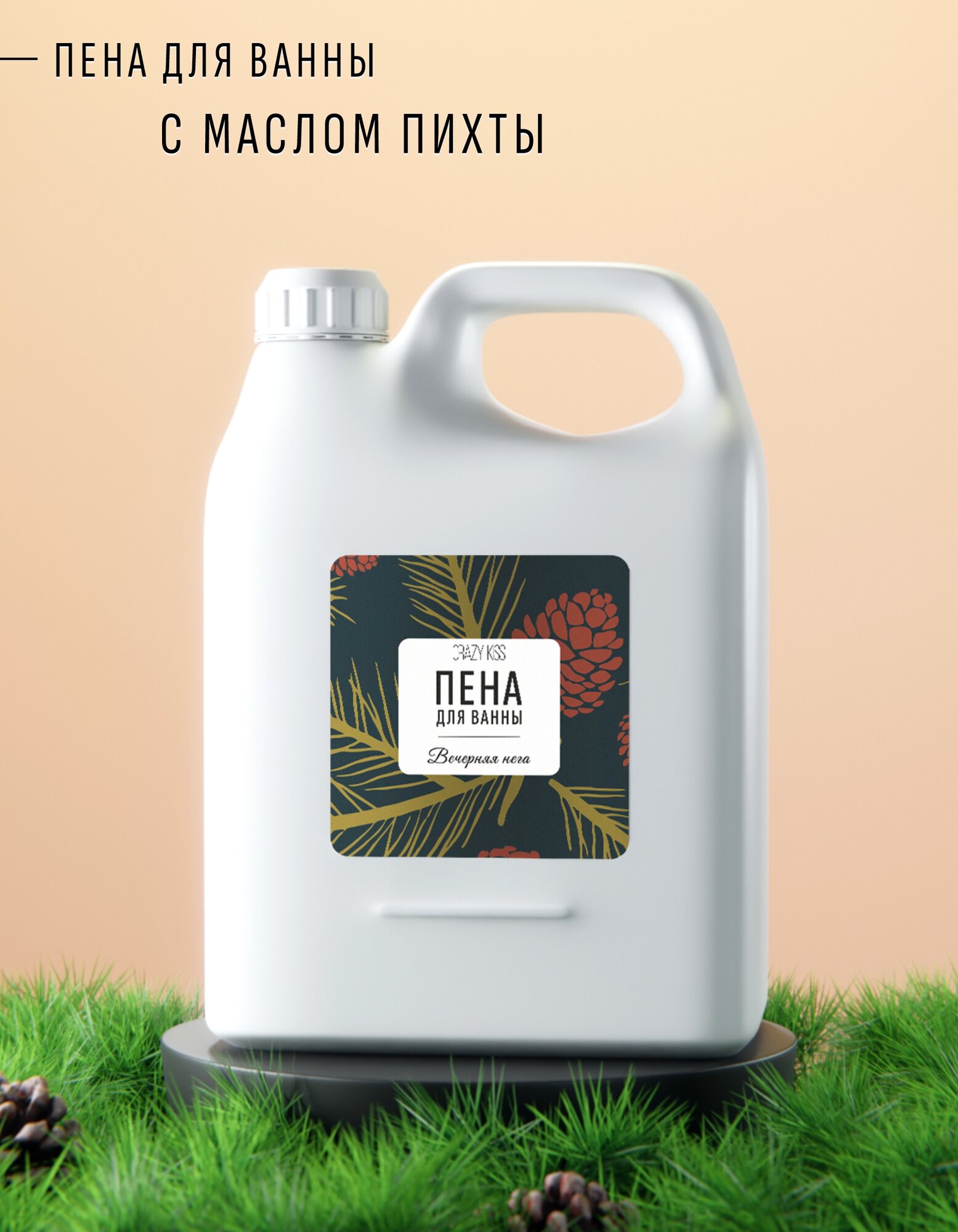 Пена для ванны CRAZY KISS, с маслом пихты, увлажняющий эффект, 5000мл