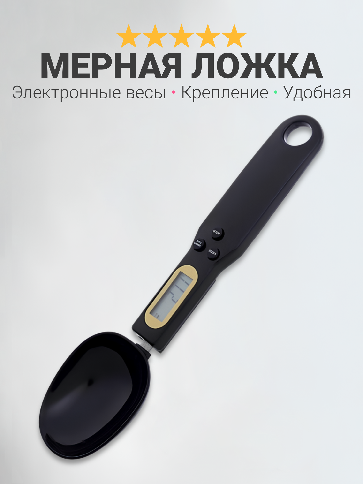 Мерная ложка с электронными весами кухонная SpoonLight, подарок для жены, черная