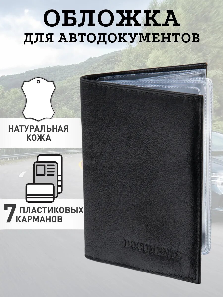 Документница для автодокументов