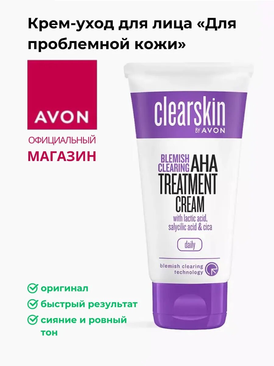 Крем-уход для лица «Для проблемной кожи»