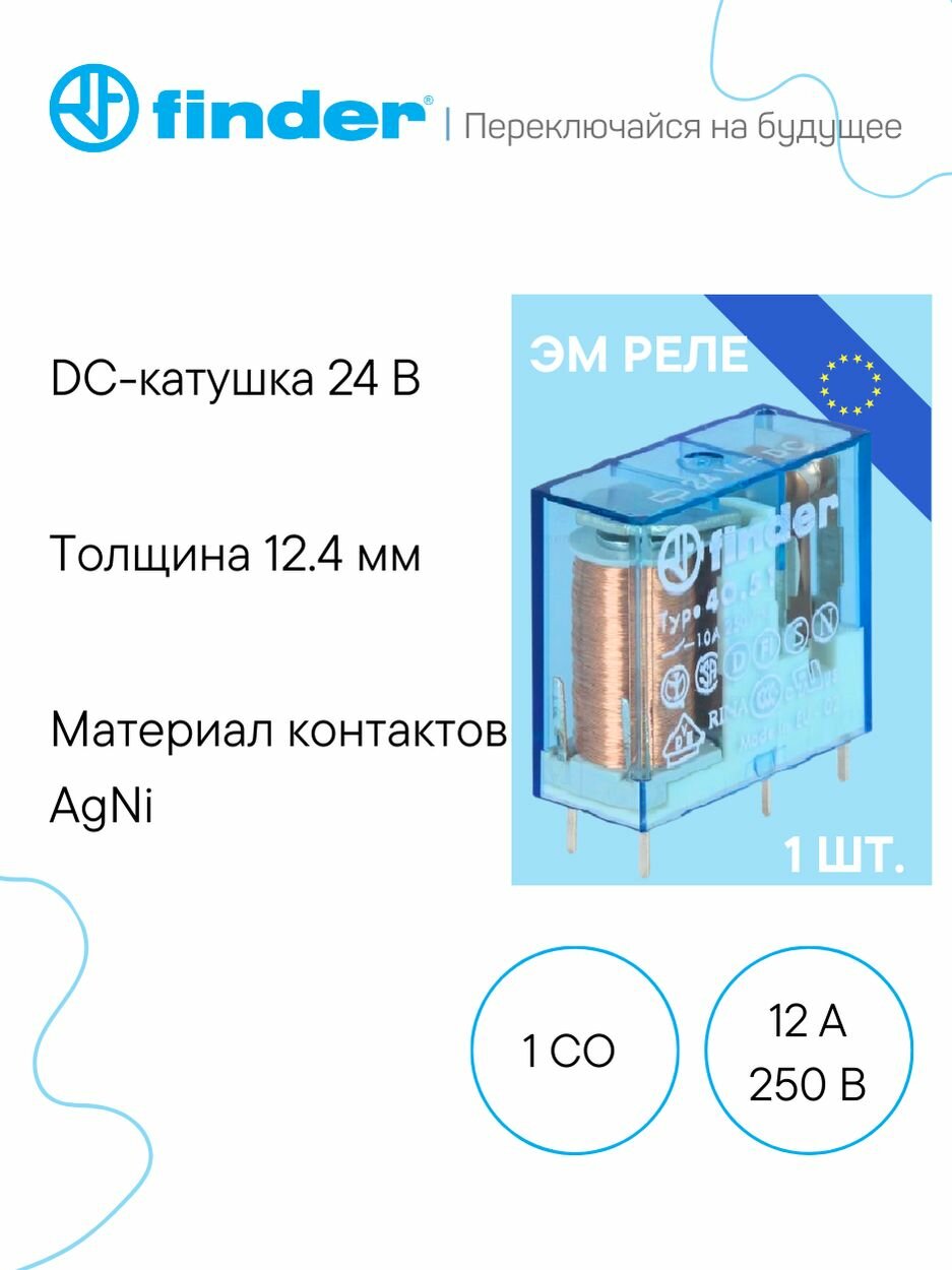 40.51.9.024.0000 FINDER Реле промежуточное 250 В, 12 А, миниатюрное, 1 перекидной контакт, управление 24 В DC, RT II