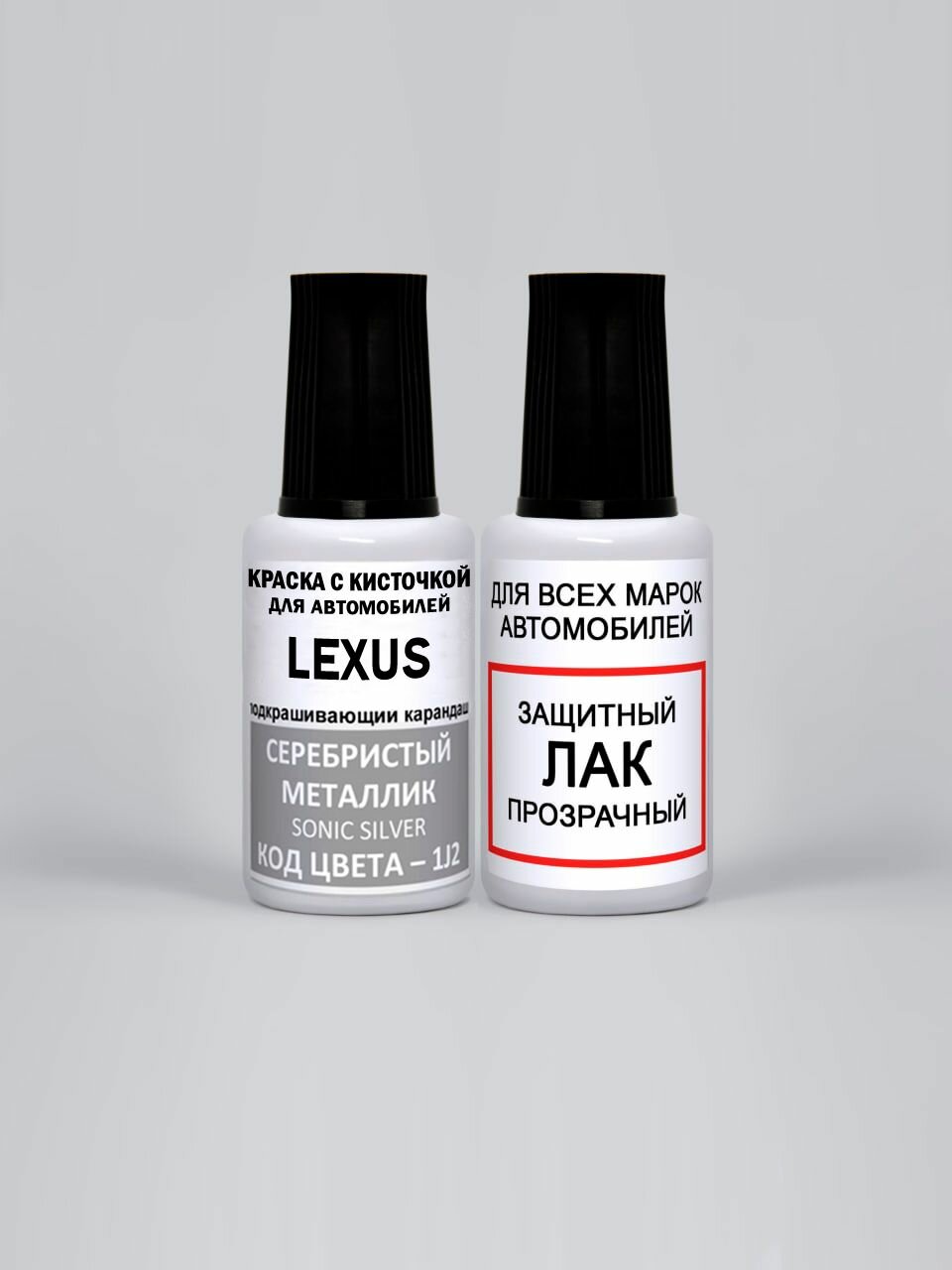 Краска для сколов во флаконе с кисточкой 1J2 Lexus Серебристый металлик, Sonic Silver 20 мл. , краска+лак 2 предмета