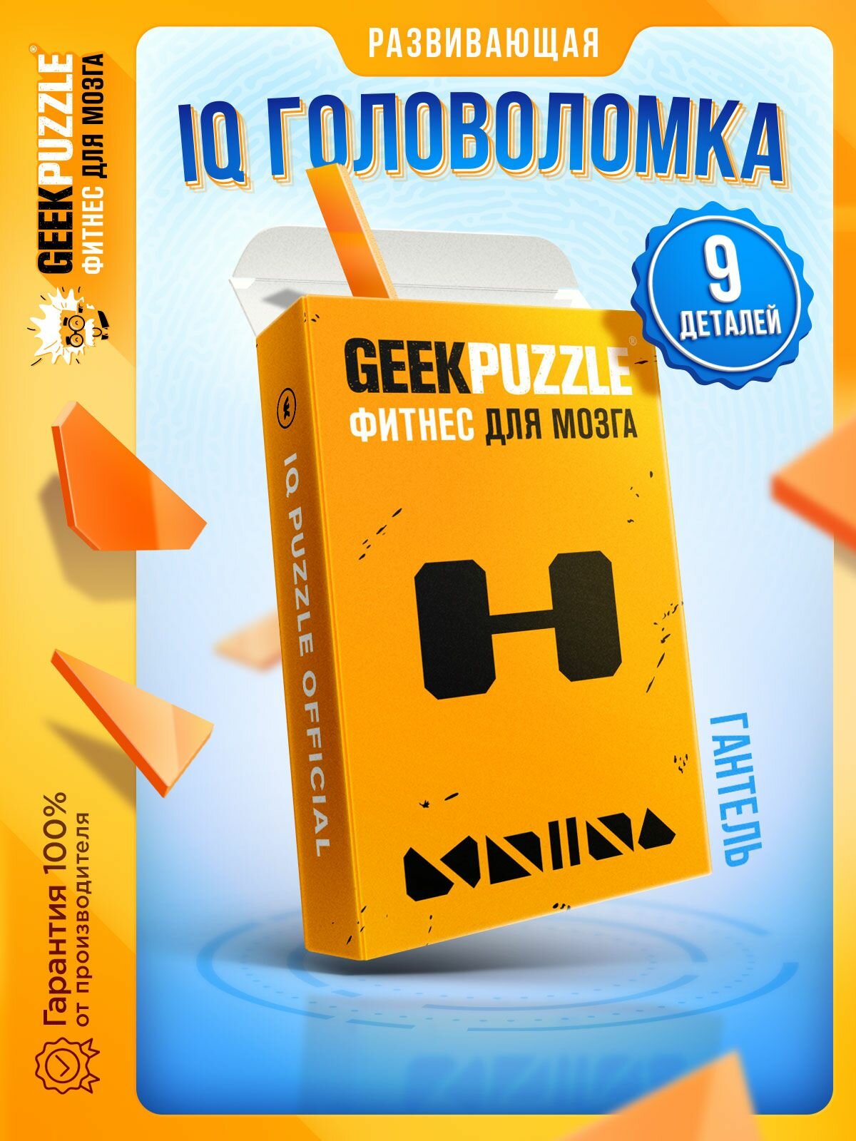 Развивающая головоломка пазлы для взрослых "Гантель" / IQ PUZZLE для детей тренажер для мозга