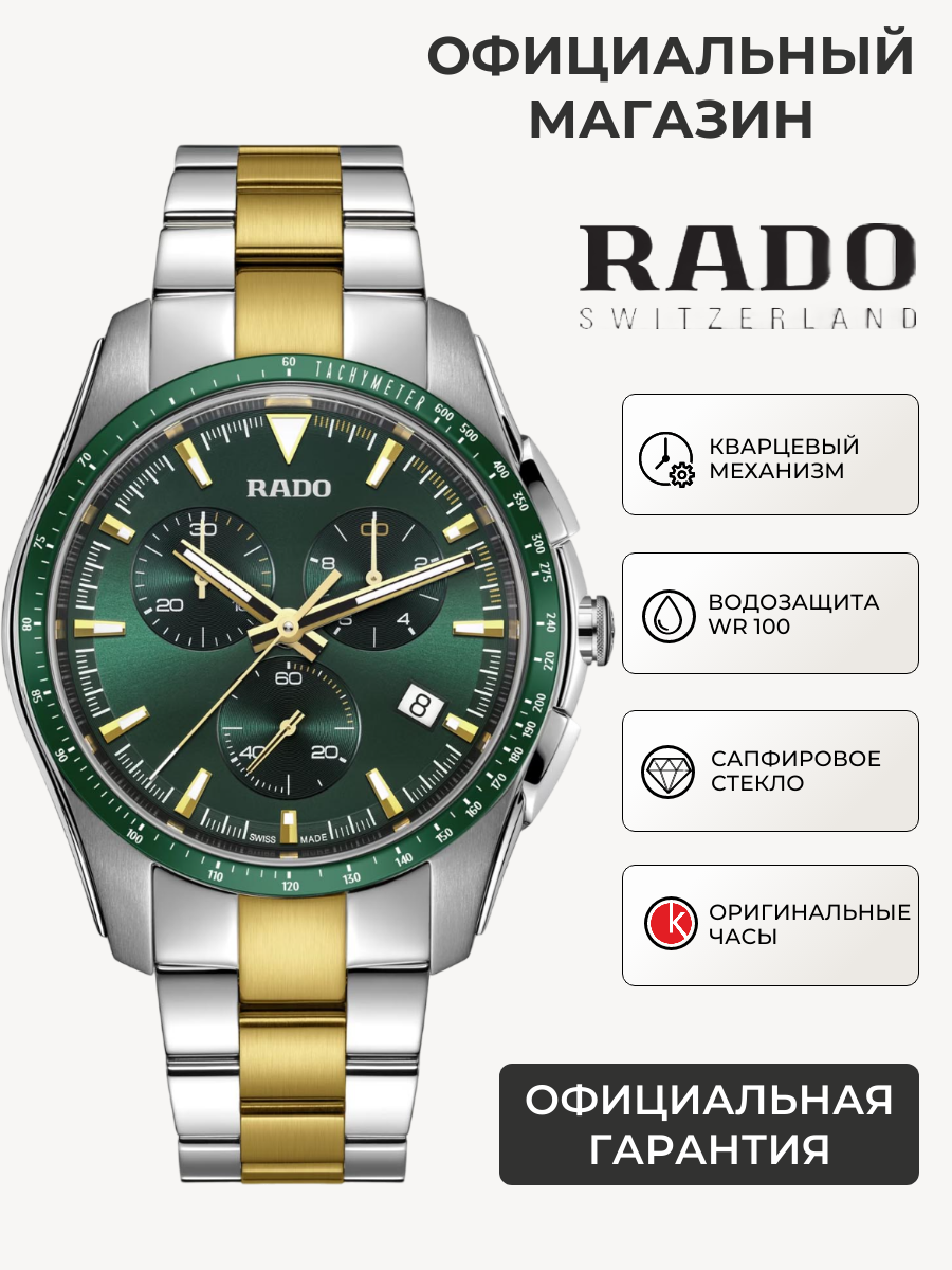 Наручные часы RADO, золотой, зеленый, серебряный