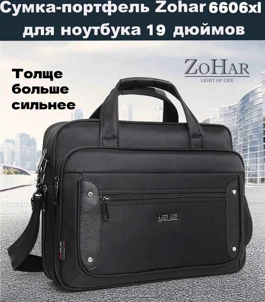 KemeiСумка-портфель Zohar 6606XL для ноутбука 19 дюймов из влагозащитной износостойкой ткани Оксфорд вместительная с усиленной защитой, с 3-мя отделениями на молниях и с ремнем через плечо, черная