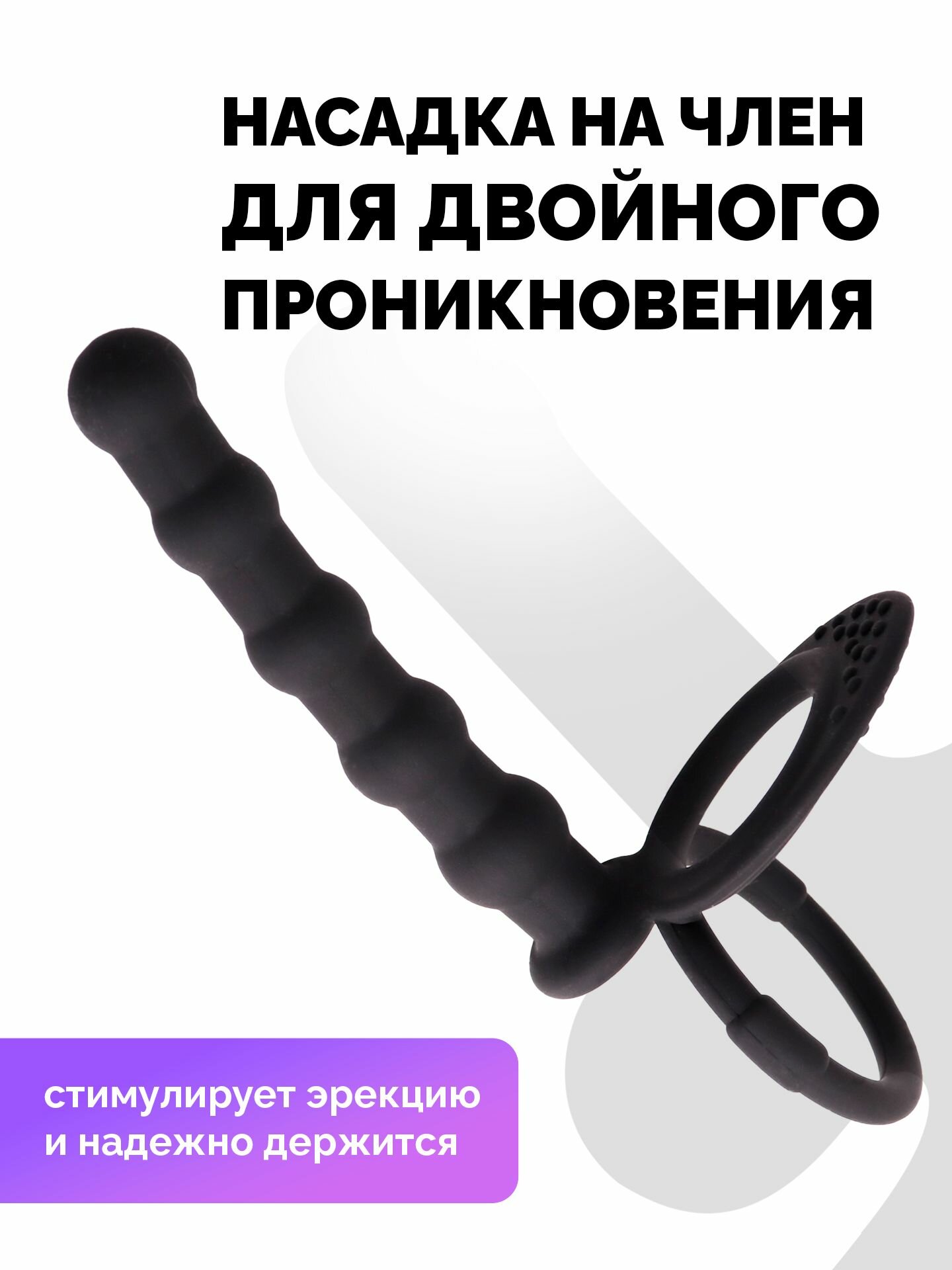 Насадка на член для двойного проникновения, эрекционное кольцо для мужчин, анальные игрушки для взрослых