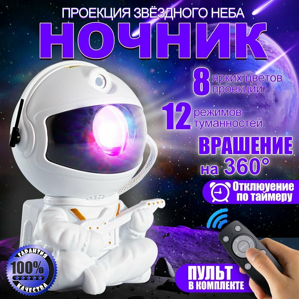Ночник детский, ночник проектор, пультом ПДУ 8 режимов подсветки