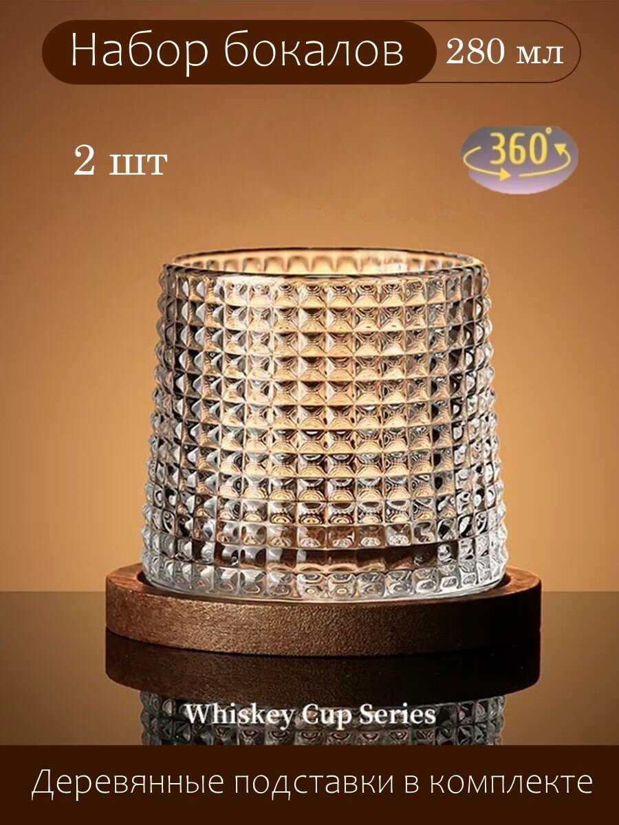 Бокалы вращающиеся для виски с деревянной подставкой 280мл, набор танцующих стаканов