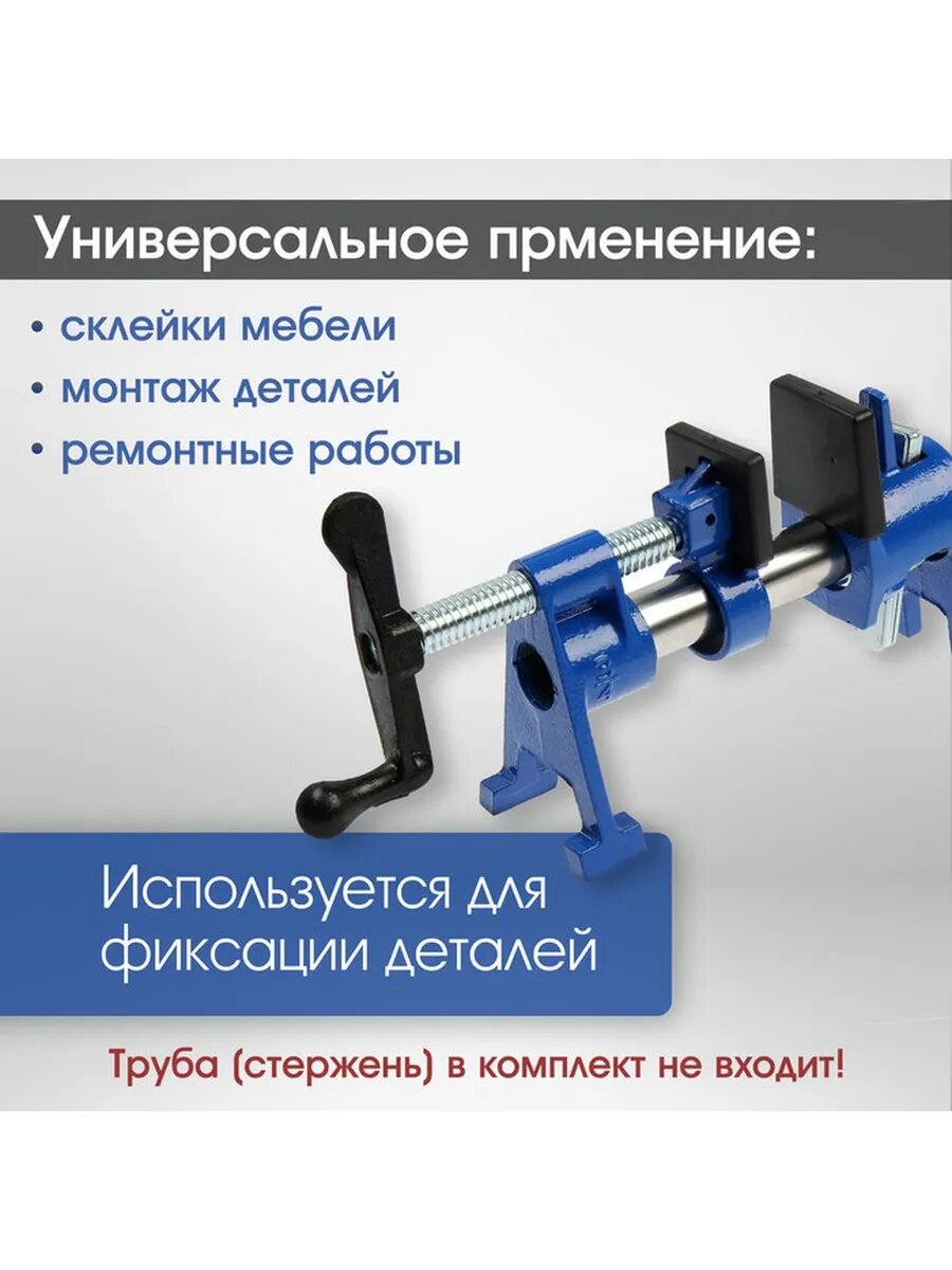 Трубная струбцина с мягкими накладками 3/4"