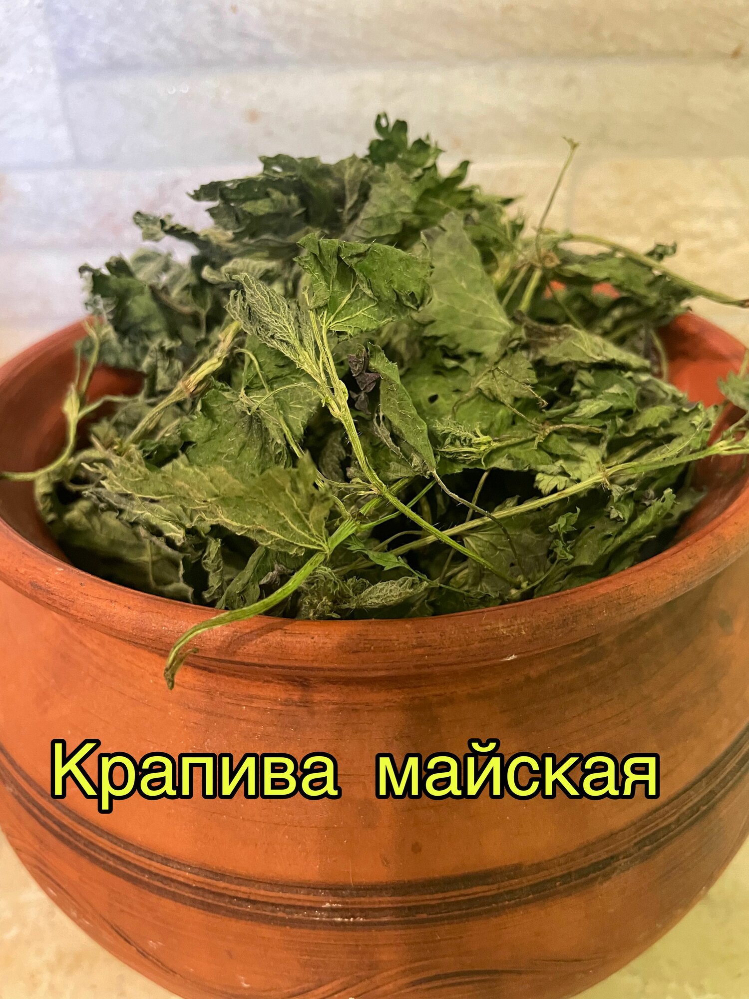 Крапива майская, высушенная 100 гр