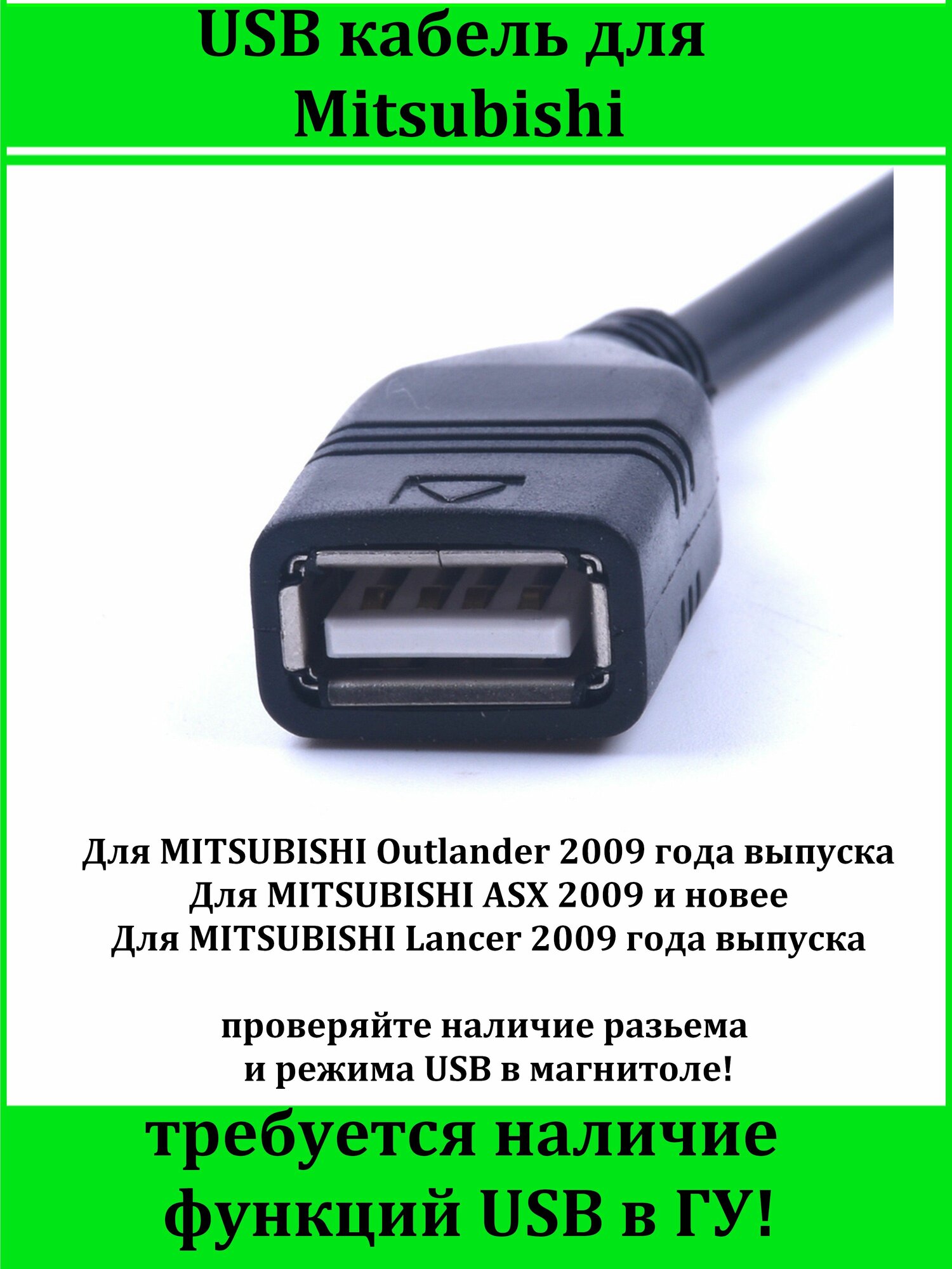 USB кабель для Mitsubishi — фото 1