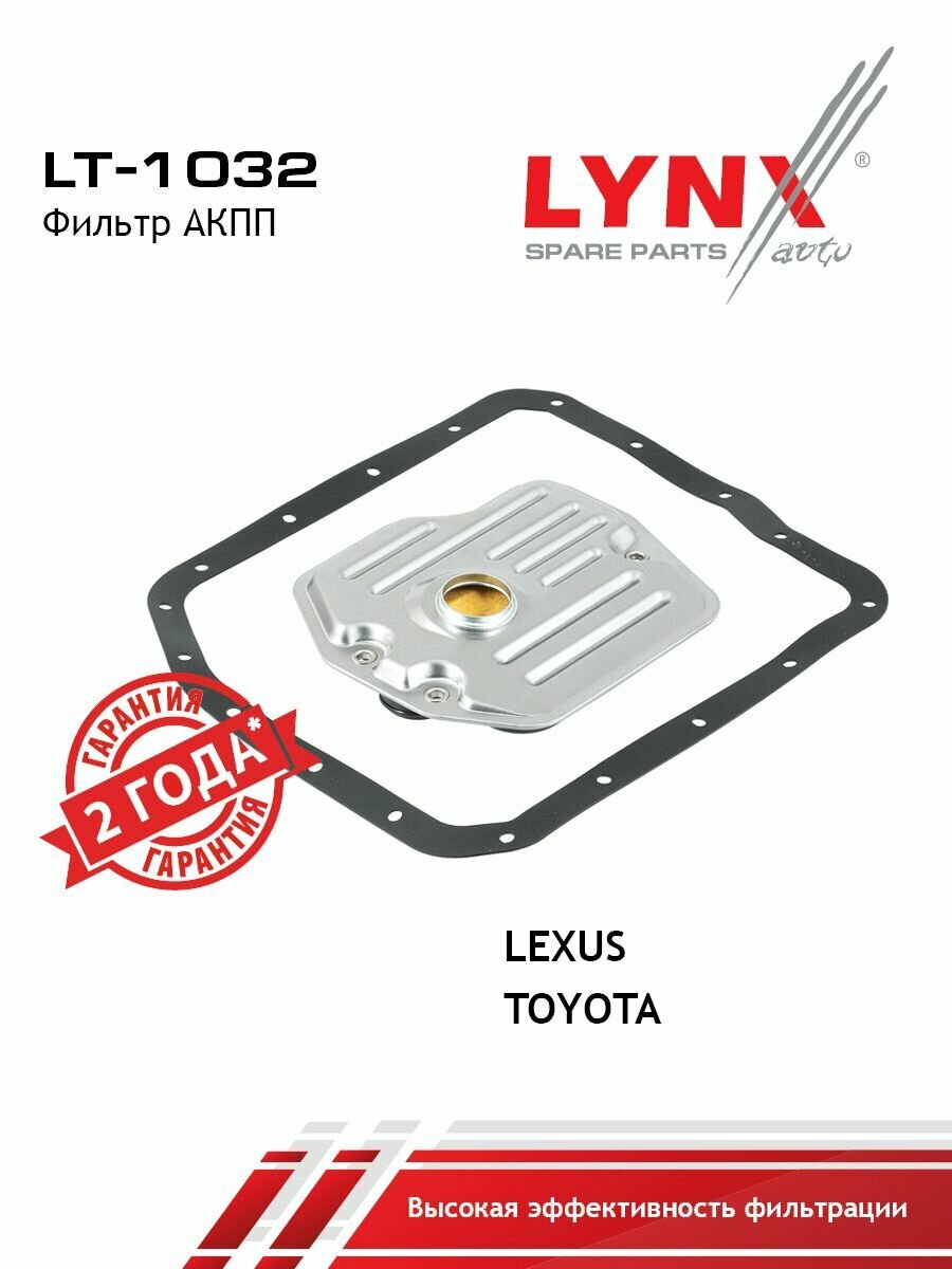 Фильтр АКПП с прокладкой LYNXauto LT-1032